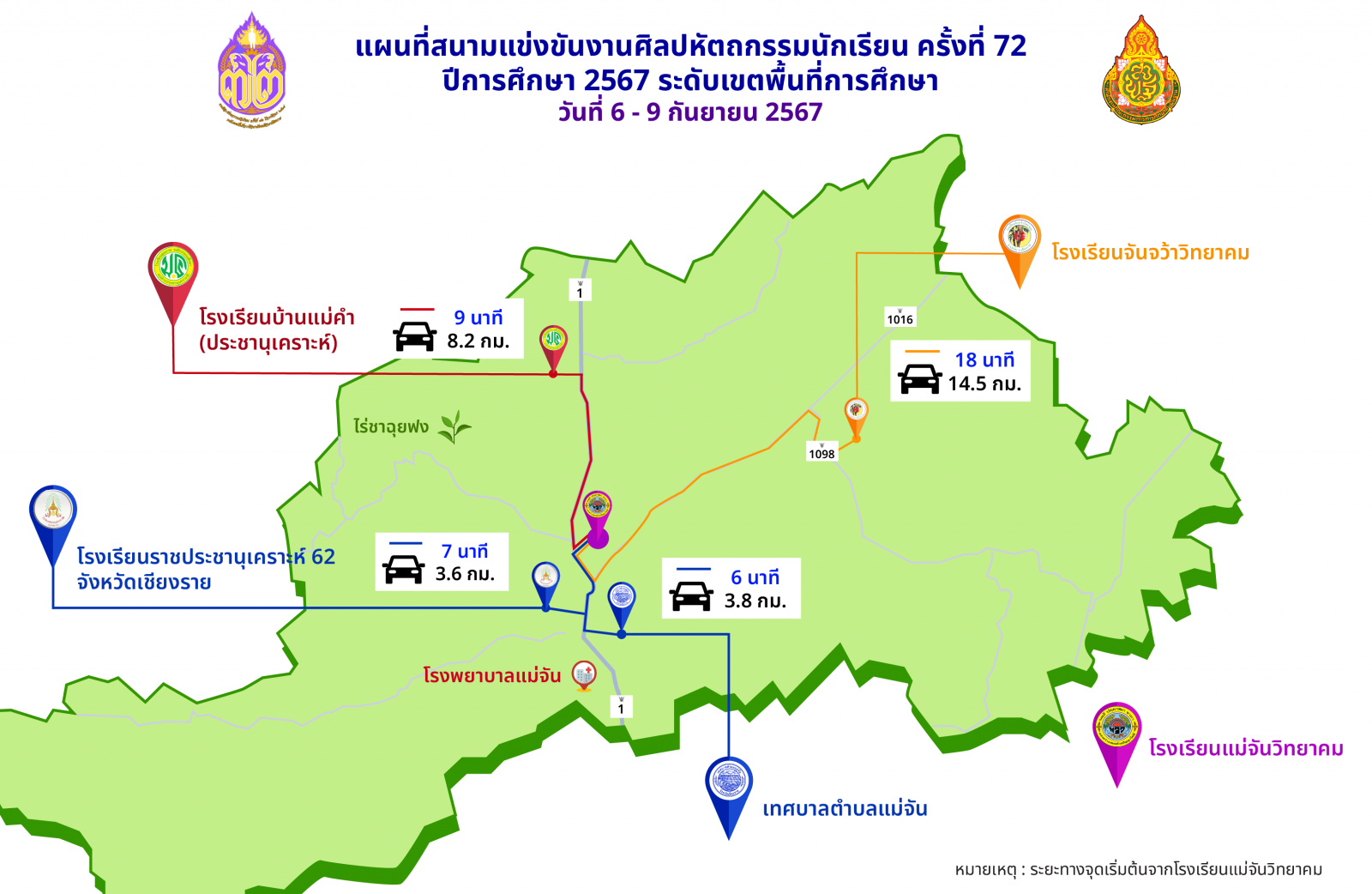 งานศิลปหัตถกรรมนักเรียน ครั้งที่ 72 ปีการศึกษา 2567 ระดับเขตพื้นที่การศึกษามัธยมศึกษาเชียงราย