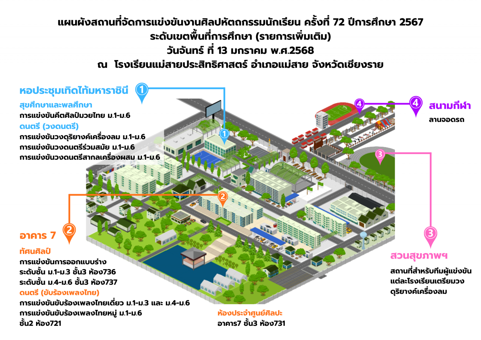 งานศิลปหัตถกรรมนักเรียน ครั้งที่ 72 ปีการศึกษา 2567 ระดับเขตพื้นที่การศึกษามัธยมศึกษาเชียงราย